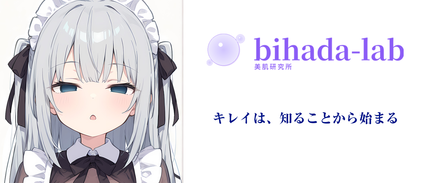 コメドジェニック - bihada-lab｜美肌研究所